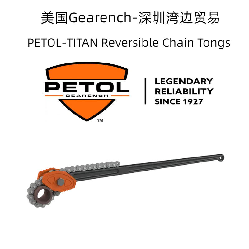 Gearench链钳PETOL-TITAN可逆链钳C27-P深圳湾边贸易